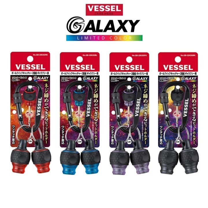 -匠材工具- VESSEL 銀河限量色 起子頭收納快脫 插入起子頭可作螺絲起子 1卡2入 黑/紅/藍/紫 | 蝦皮購物