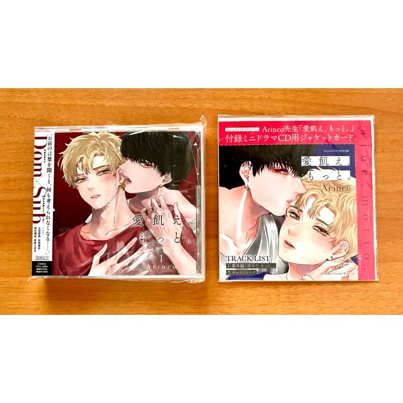 BLCD 「愛飢え、もっと。1」+ 「Daria 2024年2月号付録」 松岡禎丞 阿座上洋平 | 蝦皮購物