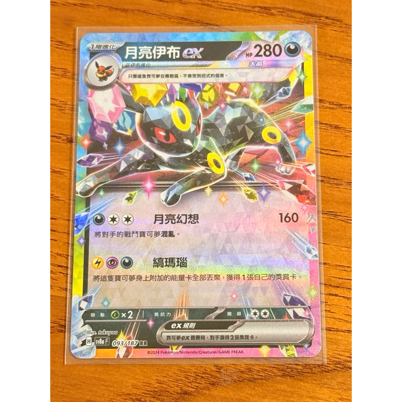 -南港97- 閃卡 月亮伊布ex SV8a 093/187 RR PTCG 寶可夢卡 中文版 太晶慶典 | 蝦皮購物