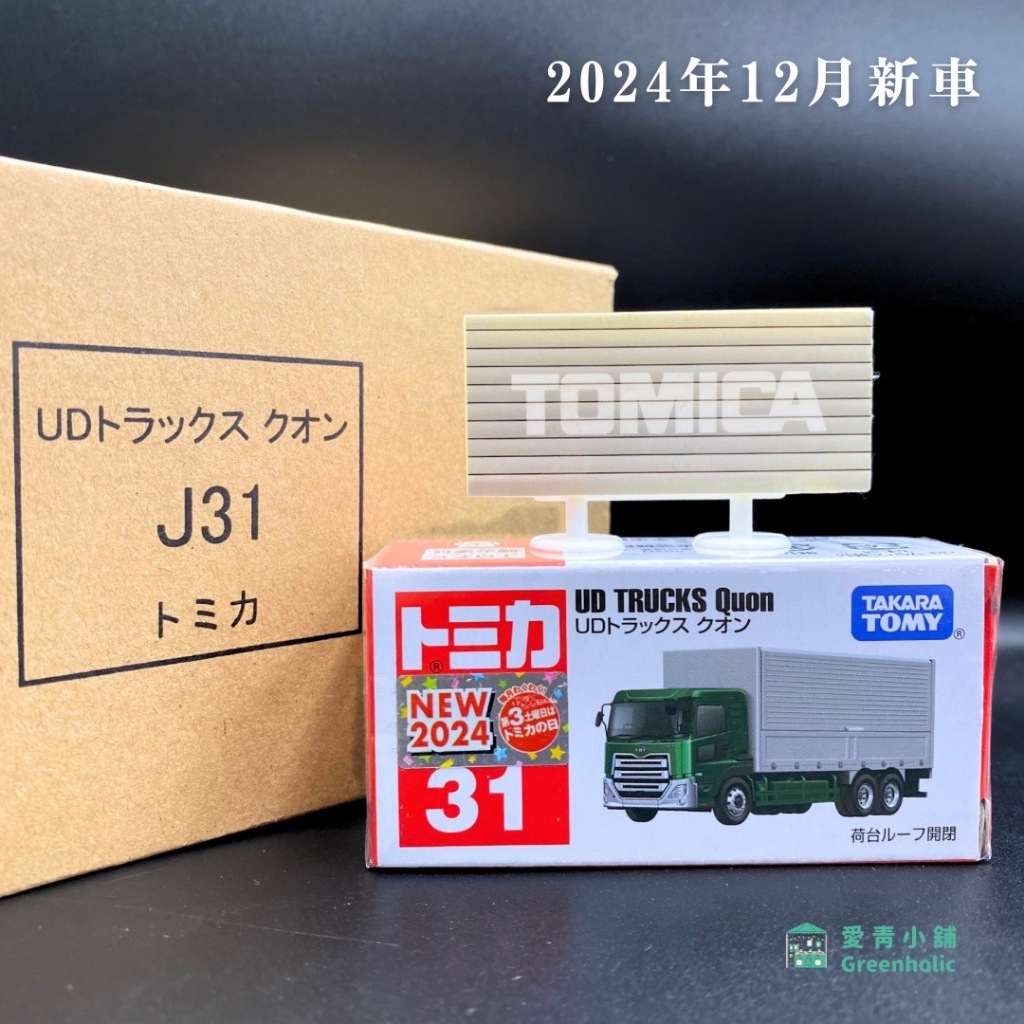 【愛青小舖】Tomica No.31 UD TRUCKS Quon♪2024年12月21日♪全新♪新車貼♪日貨♪附膠盒 | 蝦皮購物