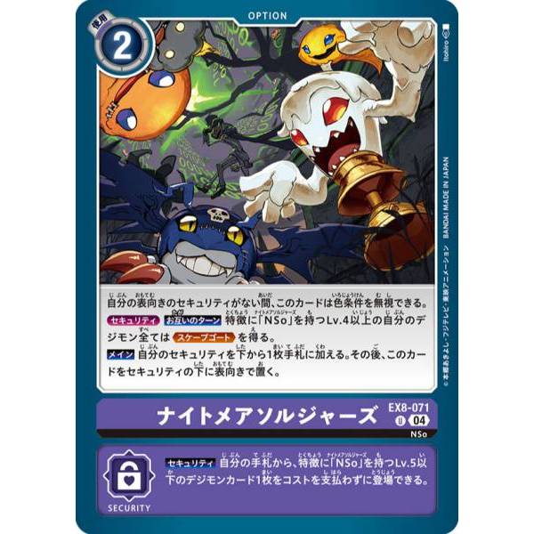 【酸民】DTCG 數碼寶貝 EX8-071 (U) 噩夢軍團 Nightmare Soldiers | 蝦皮購物