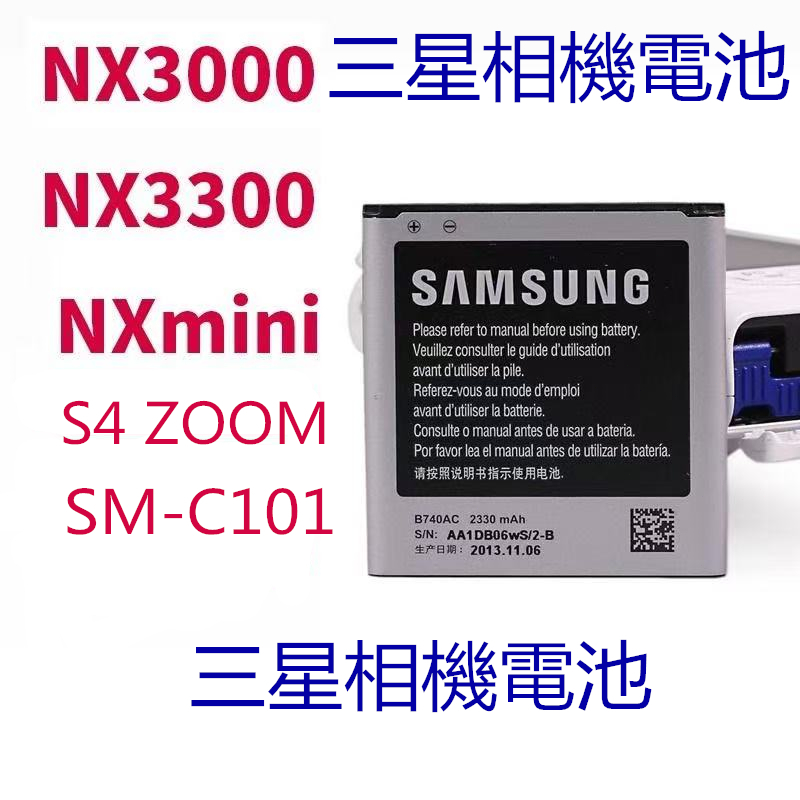 三星EV-NX3000/3300 NX mini/F1 C101 GalaxyS4zoom C105 C1010相機電池 | 蝦皮購物