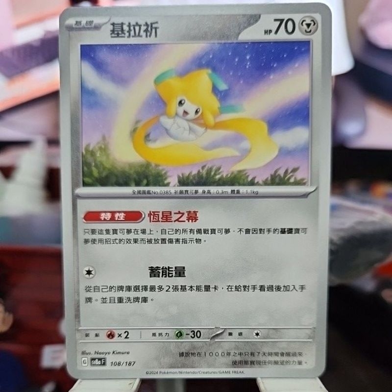 桌遊】現貨 PTCG 恆星之幕 基拉祈 SV3a C 042/062 中文版 寶可夢集換式卡牌遊戲 | 蝦皮購物