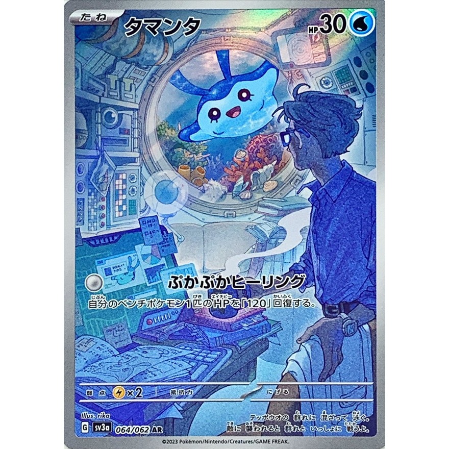 【卡牌の森】日版AR 小球飛魚 タマンタ SV3A 064 激狂駭浪 PTCG寶可夢日文版 JP | 蝦皮購物