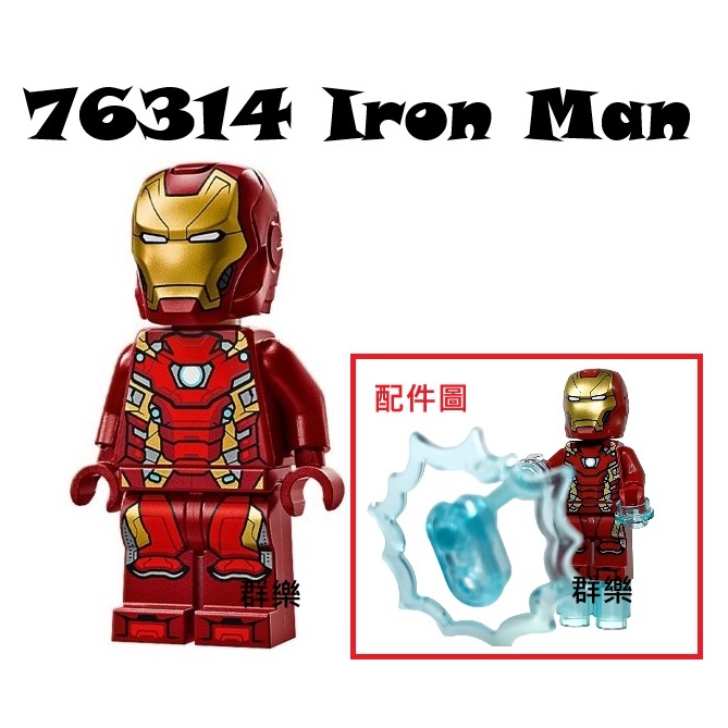 【群樂】LEGO 76314 人偶 Iron Man | 蝦皮購物
