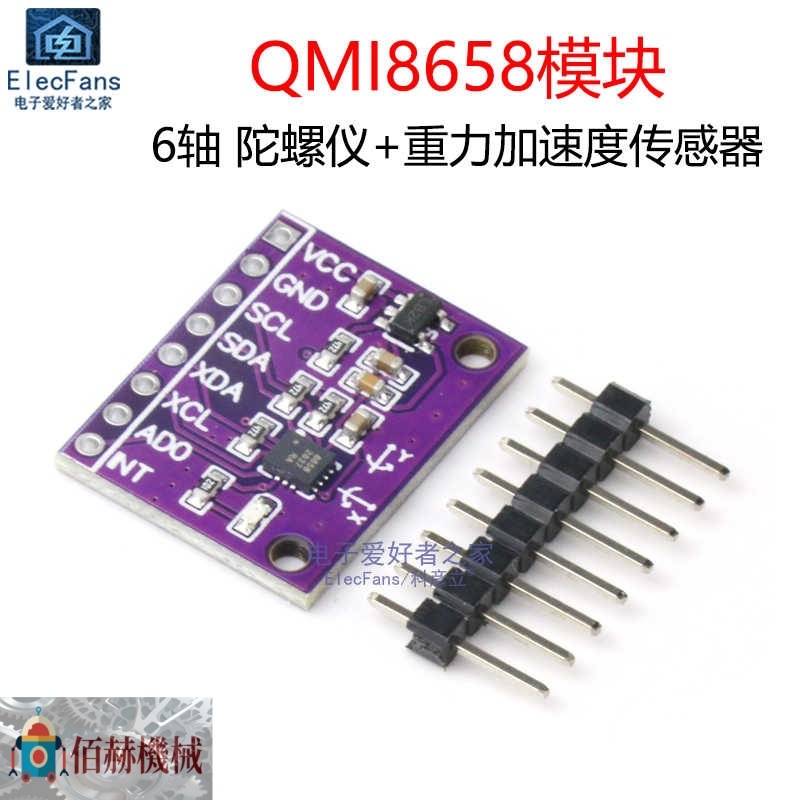 QMI8658模塊6DOF 6軸 三軸陀螺儀+重力傳感器 兼容BMI160/MPU6050 | 蝦皮購物