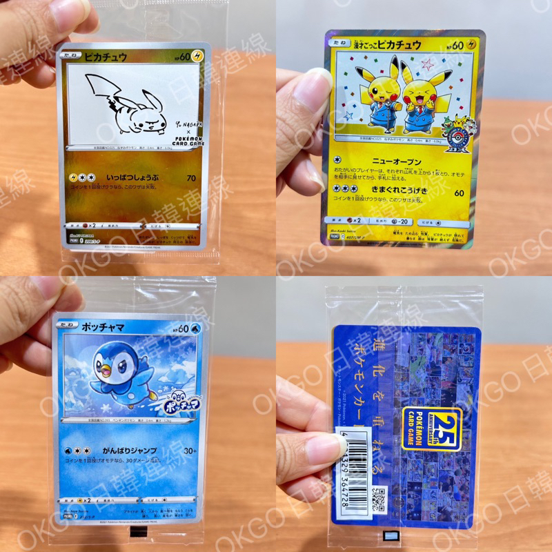 「現貨」日本帶回 絕版 寶可夢 PTCG 25周年限定 皮卡丘特卡 208/S-P 大阪店限定407/SM-P | 蝦皮購物