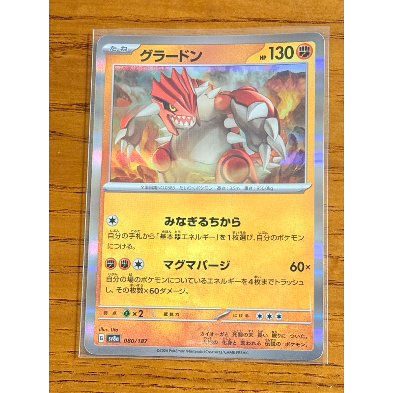 -南港97- 閃卡 固拉多 sv8a 080/187 PTCG 寶可夢卡 日文版 太晶慶典 | 蝦皮購物