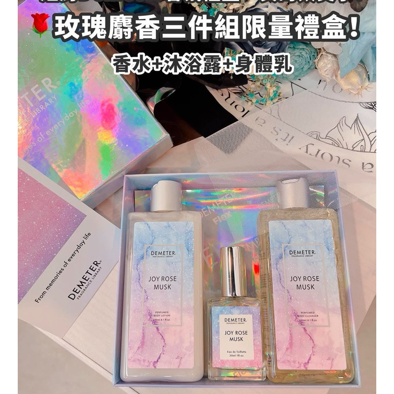賠售購於HALOMAVIS 紐約香氣圖書館 Demeter 香氛禮盒 Y Joy Rose musk 玫瑰麝香 限量禮盒 | 蝦皮購物