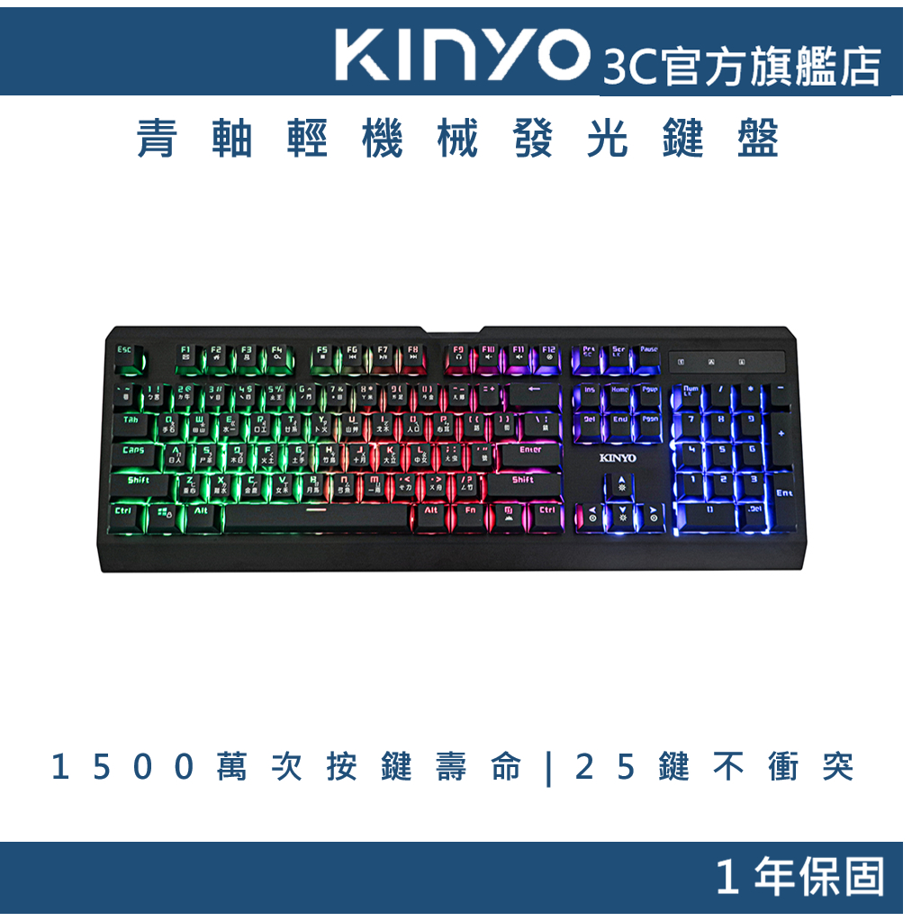 【KINYO官方直營】青軸輕機械發光鍵盤(GKB) 電競鍵盤 | 蝦皮購物