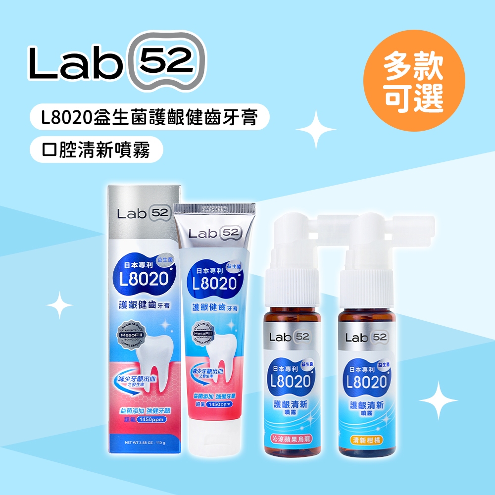 Lab52 齒妍堂 L8020益生菌 護齦健齒牙膏 口腔清新噴霧 多款可選 | 蝦皮購物
