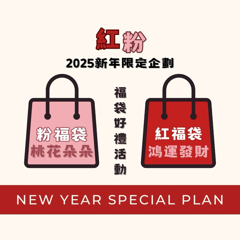 GUI MI║2025新年限定福袋 一袋三件組 | 蝦皮購物