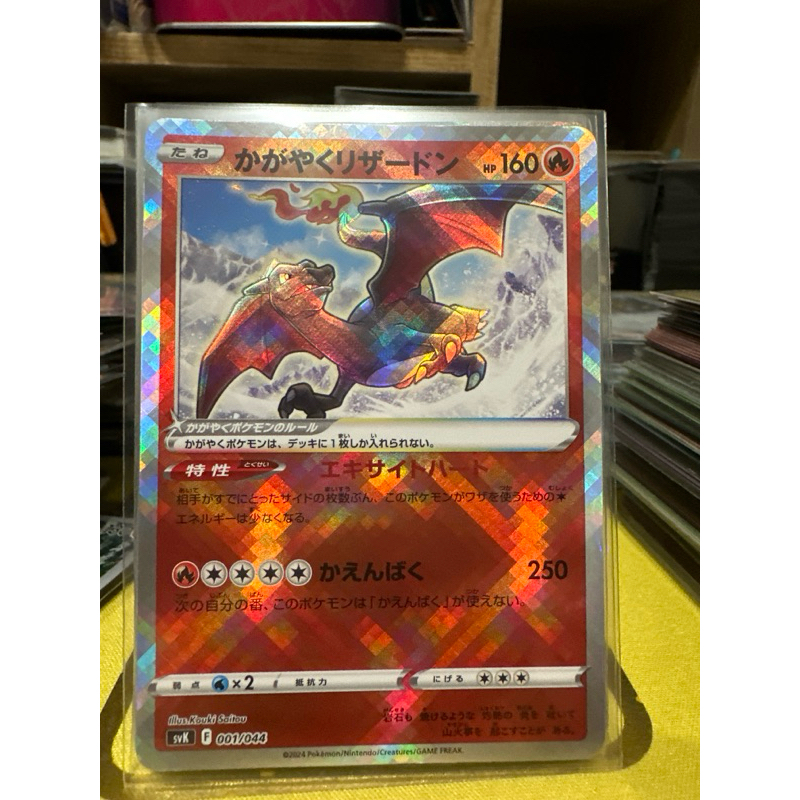 【菊草葉之家】PTCG 寶可夢集換式卡牌遊戲 日版 閃卡 光輝噴火龍 svK 【有損】 | 蝦皮購物