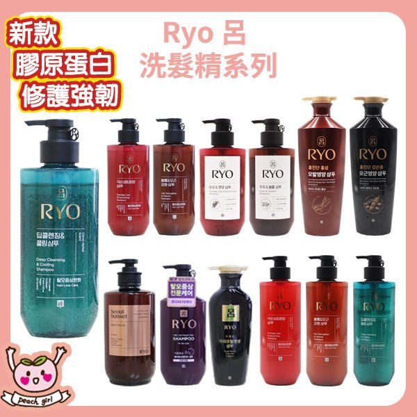 免運 [小桃代購] 韓國 Ryo 呂 洗髮精 400-820ml 洗髮乳 控油 咖啡因 修護 韌髮 去屑 蓬鬆 香氛 | 蝦皮購物