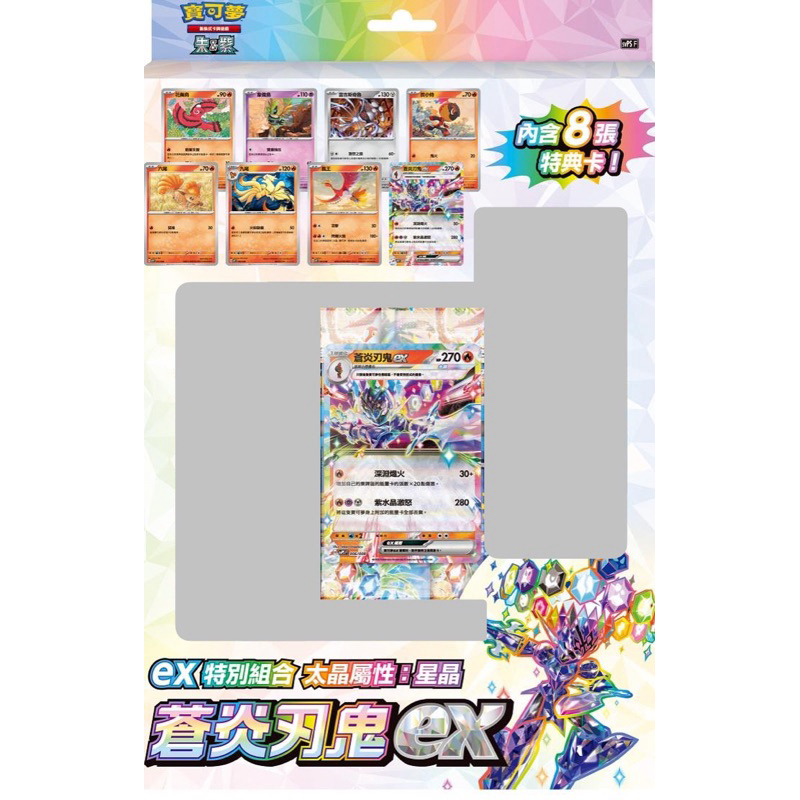 蒼炎刃鬼 ex 特典卡包SVPS 006/008 寶可夢 PTCG 中文版 特別組合 限定 閃卡 | 蝦皮購物
