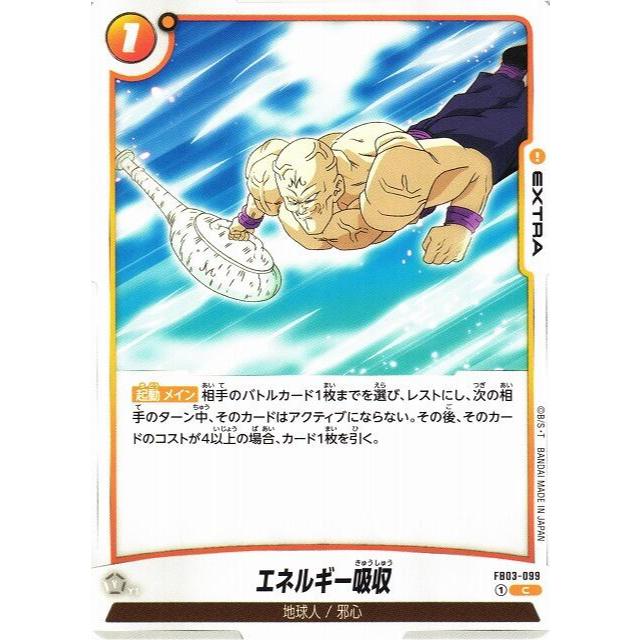 七龍珠 TCG FB03-099 C エネルギー吸収 | 蝦皮購物