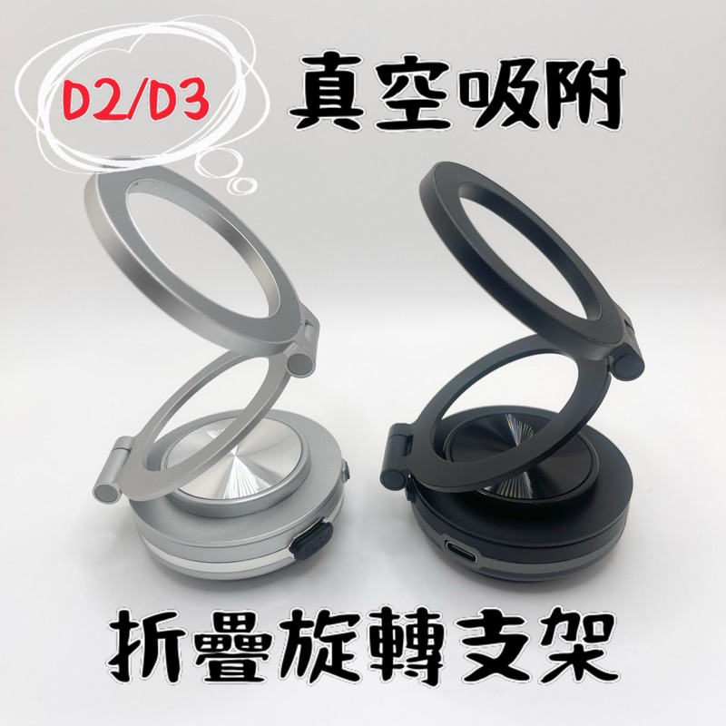 現貨免運-D2/D3真空吸附折疊旋轉支架 開關 銀色 黑色 | 蝦皮購物
