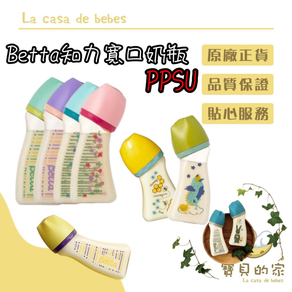 日本 Betta 奶瓶知力寬口 奶瓶 ppsu Betta 寬口奶瓶 [蝦皮代開發票] | 蝦皮購物