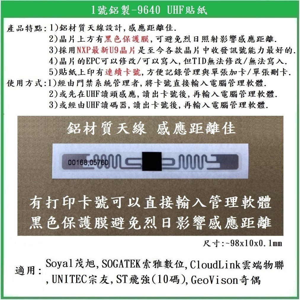 【鎖匠之家】含稅 鋁製-9640 UHF貼紙 有卡號 etag 車道感應貼紙 ETC 電子標籤 鋁材質天線 | 蝦皮購物