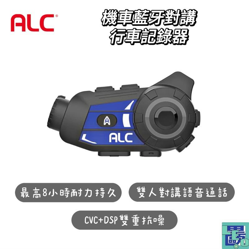 【ALC】機車藍芽對講行車記錄器(A1) 藍牙對講 機車行車記錄器 行車記錄儀 對講 機車通話 安全帽行車紀錄 | 蝦皮購物