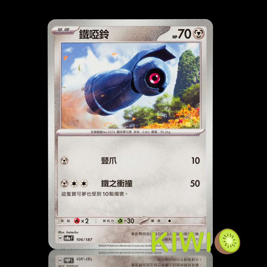 KIWI 🥝 PTCG 中文版 C 鐵啞鈴 SV5M 046 SVTH 003 SV8a 106 戰術預組 戰術牌組 | 蝦皮購物