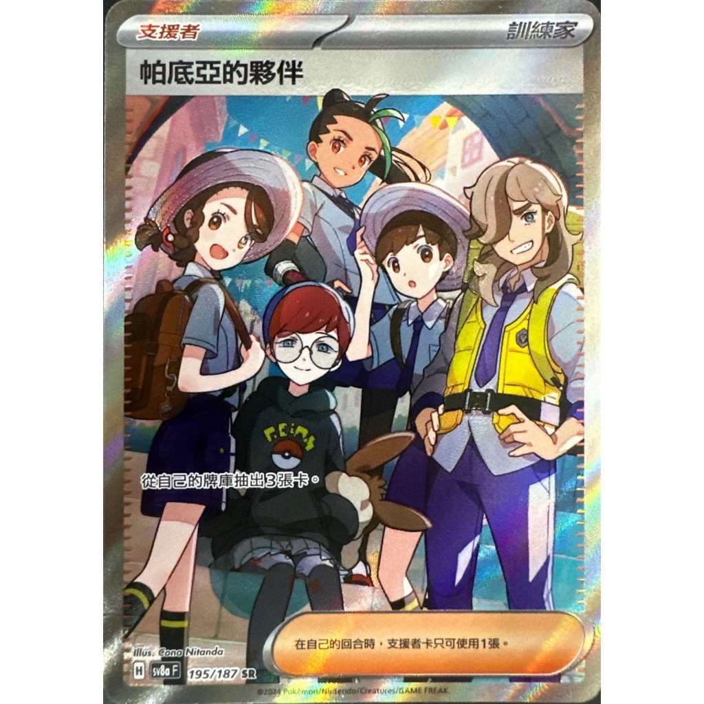 [ALG 卡牌專門] 寶可夢 PTCG 中文版 帕底亞的夥伴 SV8a 195/187 SR 全圖 | 蝦皮購物