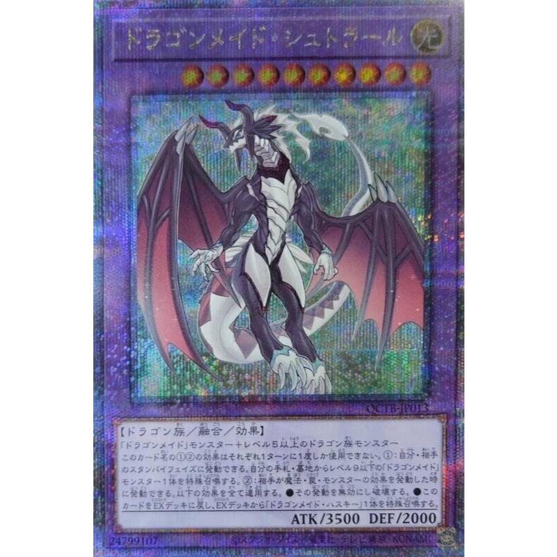 (流天遊戲王) 日紙 特價 QCTB-JP013 龍女僕 光龍 (25th金鑽) | 蝦皮購物