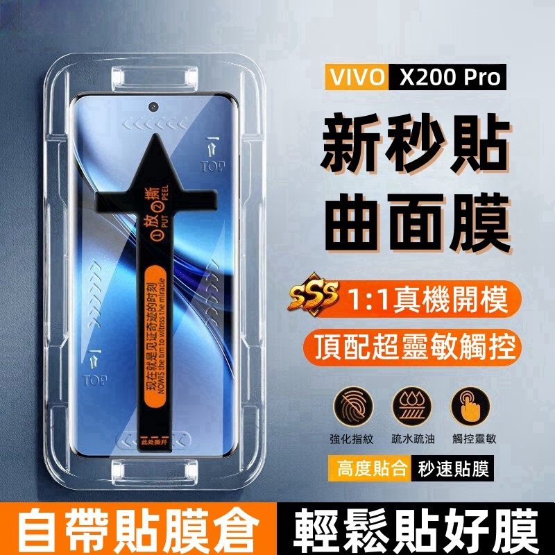 vivo 曲面保護貼 適用 VIVO V60 V50 X200 X100 X80 X70 Y38 Y36 V40 V30 | 蝦皮購物