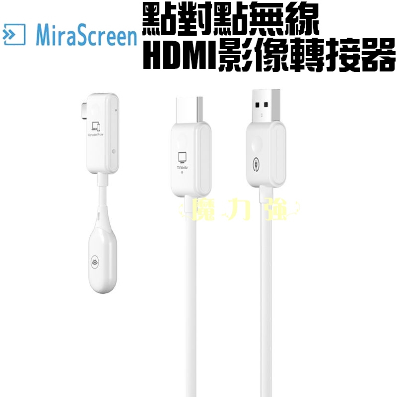 魔力強【MiraScreen CS7 HDMI 影像轉接器】點對點無線 轉接線 Type-C 同屏器 手機轉接電視螢幕 | 蝦皮購物