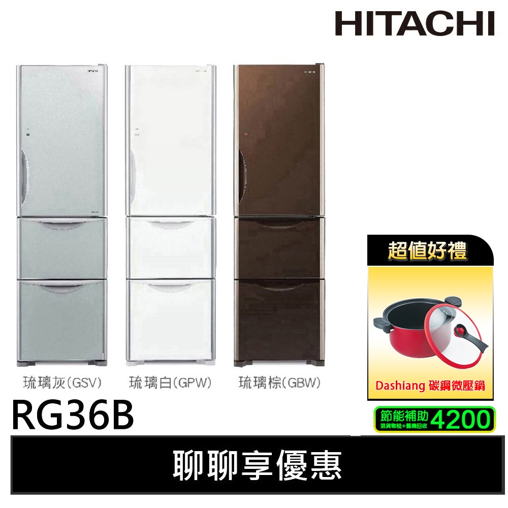 HITACHI日立 331L 三門冰箱 RG36B / RG36BL | 蝦皮購物