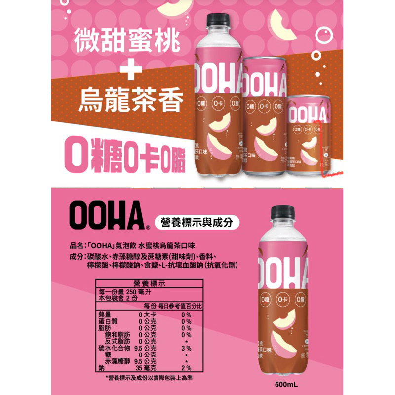 OOHA 氣泡飲 水蜜桃烏龍茶 500ml | 蝦皮購物
