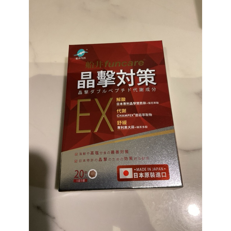 全新船井funcare晶擊對策EX代謝錠 20顆/盒 | 蝦皮購物
