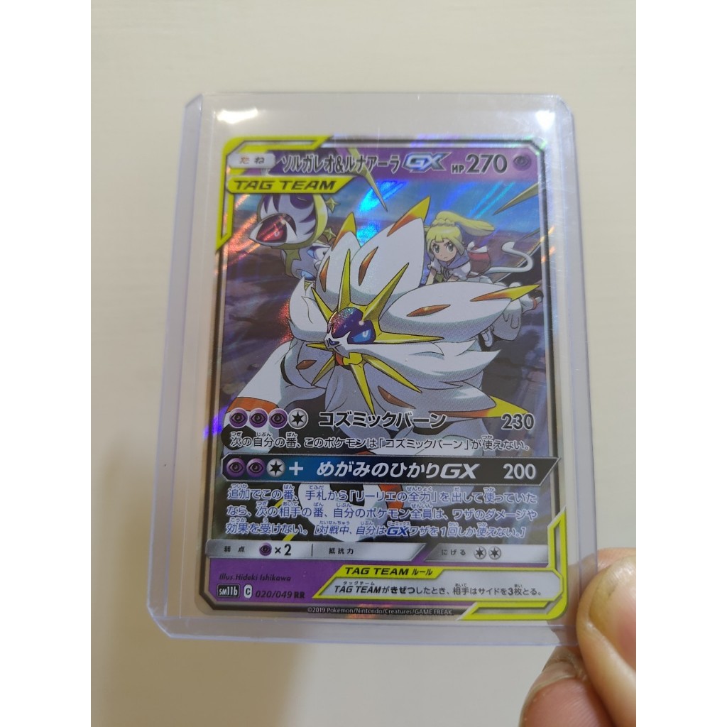 寶可夢 PTCG日文版《莉利艾索爾迦雷歐&露奈雅拉》sm11b 020/049 | 蝦皮購物
