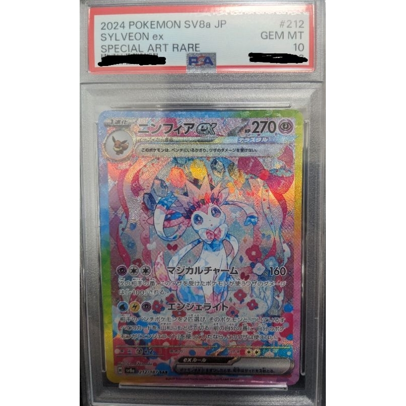 [現貨]日版 PTCG 太晶慶典 仙子伊布ex SAR PSA10 | 蝦皮購物