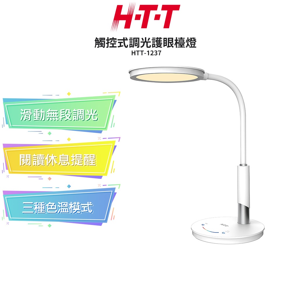【H-T-T】觸控式調光護眼檯燈 HTT-1237 桌燈 三種色溫模式 蝦幣5%回饋 | 蝦皮購物