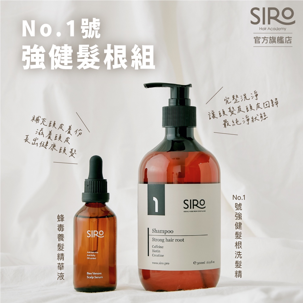 【SIRO】No.1號強健髮根養髮組｜1號強健髮根洗髮露 500ml＋蜂毒養髮精華液 60ml | 蝦皮購物