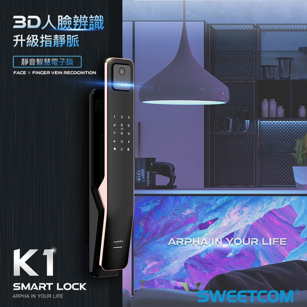 【思維康SWEETCOM】Arpha阿爾法 K1 Ultra 3D人臉辨識靜音智慧電子門鎖 指靜脈 密碼 | 蝦皮購物