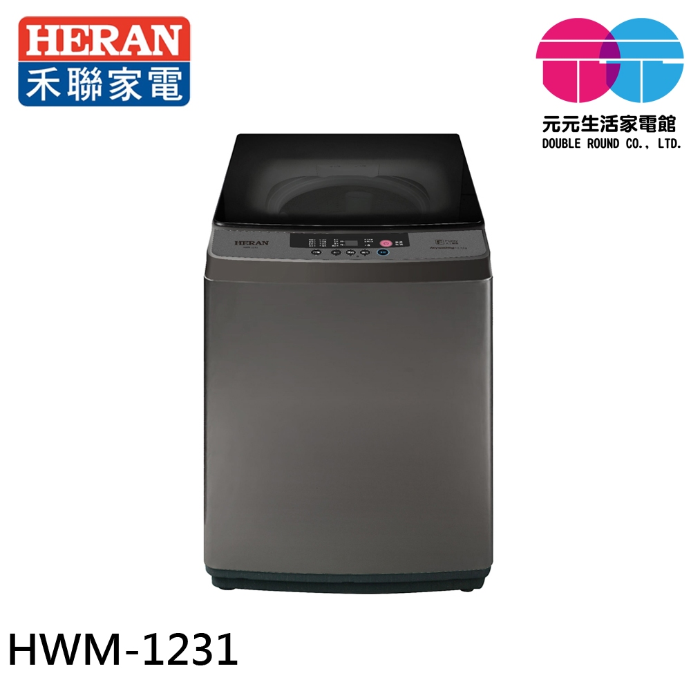 HERAN 禾聯 12.5kg 全自動直立式洗衣機 HWM-1231 | 蝦皮購物