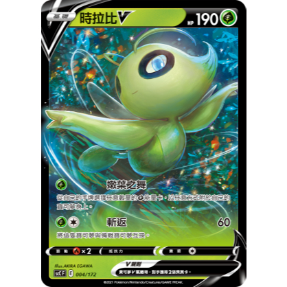 [ALG 卡牌專門] 寶可夢 PTCG 中文版 時拉比V SCC 004/172 普卡 | 蝦皮購物
