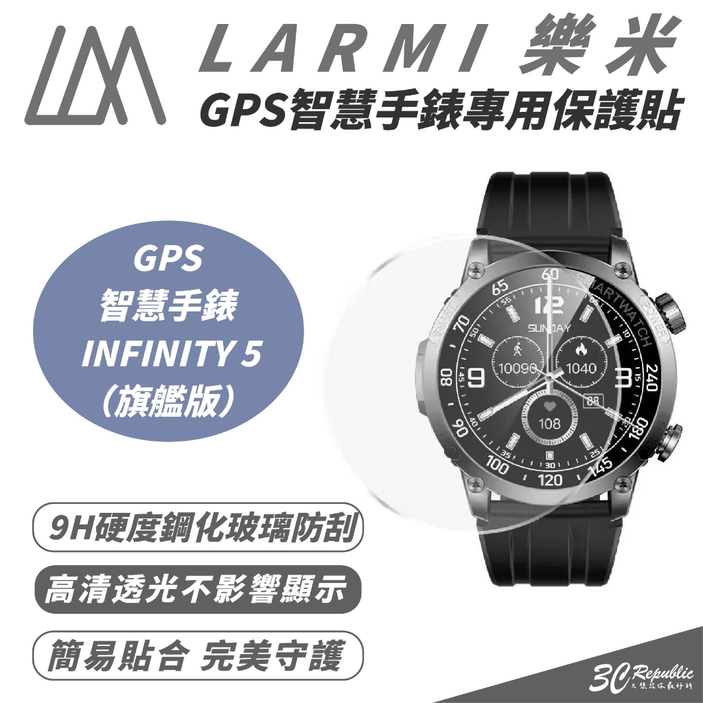樂米 LARMI 旗艦版 保護貼 玻璃貼 防刮貼 適 INFINITY 5 GPS 智慧手錶 | 蝦皮購物