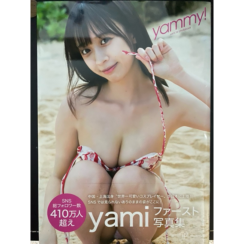 「現貨」 yami 1st 寫真集 yammy! （親筆簽名版） | 蝦皮購物