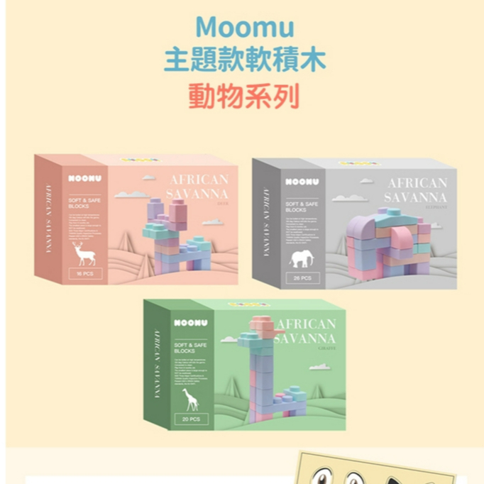 MOOMU 動物/恐龍造型香草軟積木馬卡龍香草軟積木 環保無毒 質地柔軟 安檢合格 | 蝦皮購物