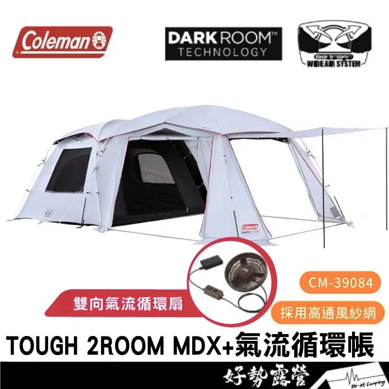 Coleman TOUGH SCREEN 2ROOM MDX+ 氣流循環帳篷【好勢露營】CM-39084 雙向氣流循環扇 | 蝦皮購物