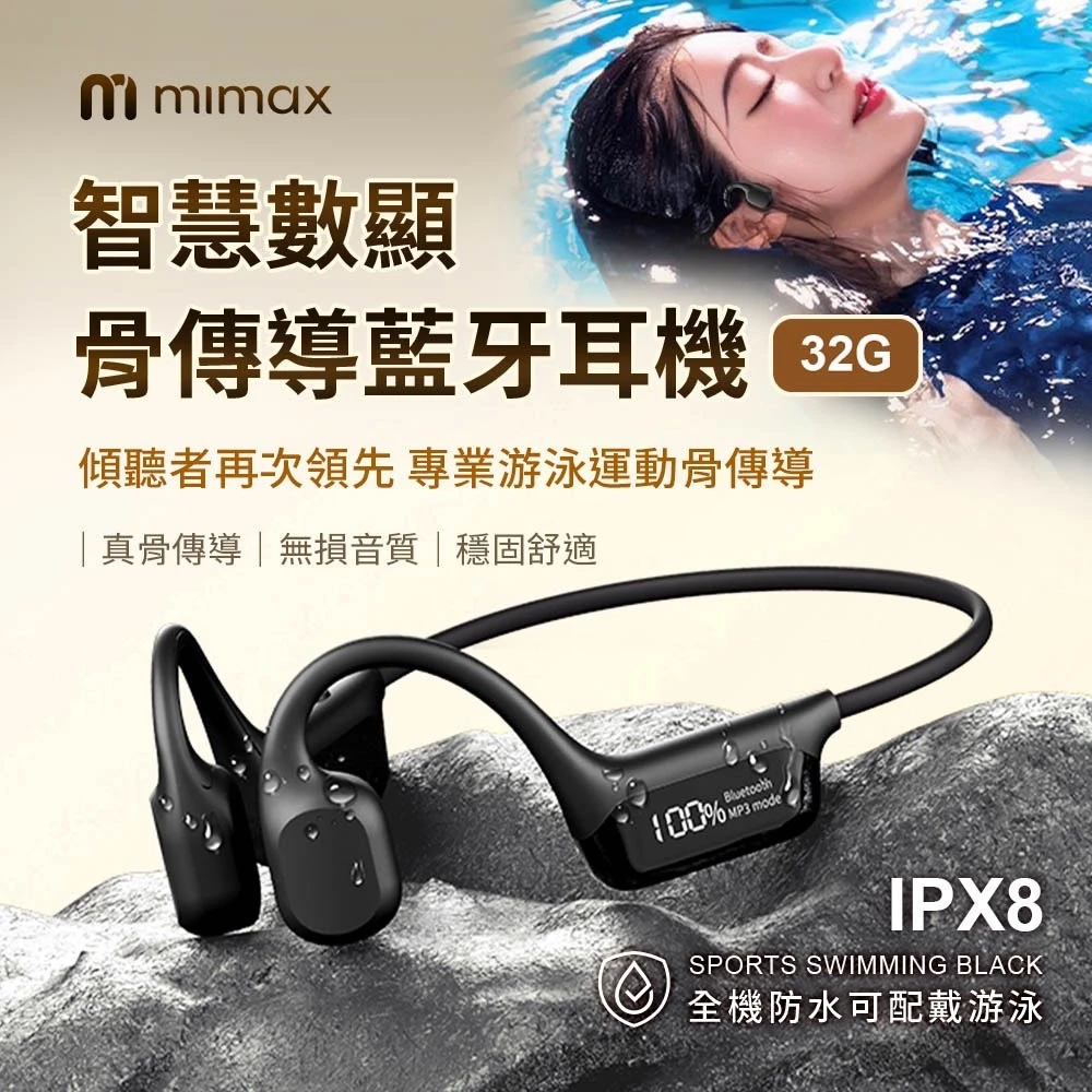 mimax 米覓 智慧數顯骨傳導藍芽耳機 骨傳導耳機 IPX8防水 防塵 防汗 藍芽耳機 | 蝦皮購物