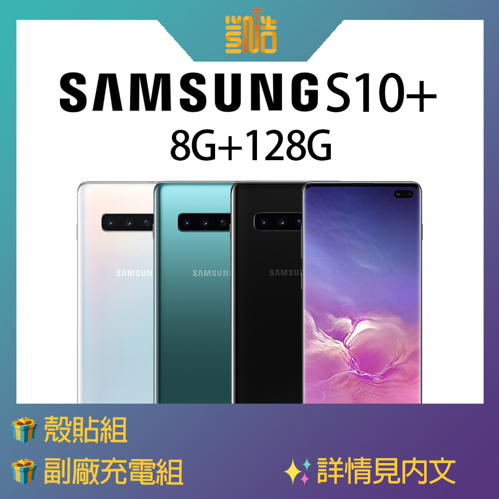 [福利品] Samsung Galaxy S10+ / G975 (8G+128G) 黑 _贈殼貼組 _6成新 | 蝦皮購物
