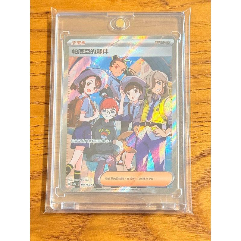 -南港97- 『含卡磚』 帕底亞的夥伴 sv8a 195/187 SR PTCG 寶可夢卡 中文版 太晶慶典 | 蝦皮購物