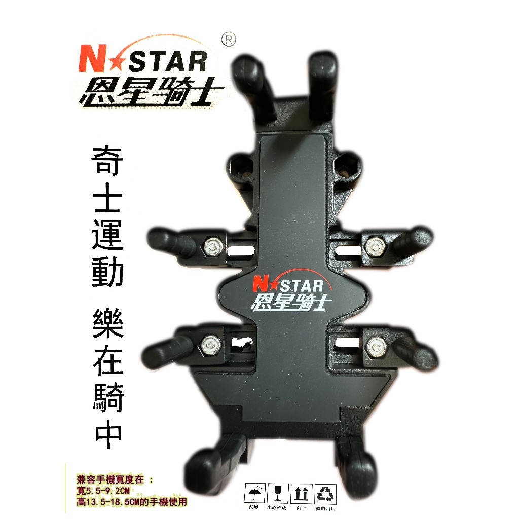 [台灣現貨] NSTAR 恩星騎士 高性能專業支架 金牛座手機支架 外送員必備 | 蝦皮購物