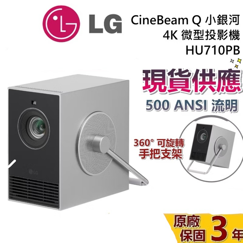 《免運🚚限時下殺》LG 樂金 HU710PB 現貨 小銀河 4K微型投影機 CineBeam LG投影機 攜帶投影機 投 | 蝦皮購物