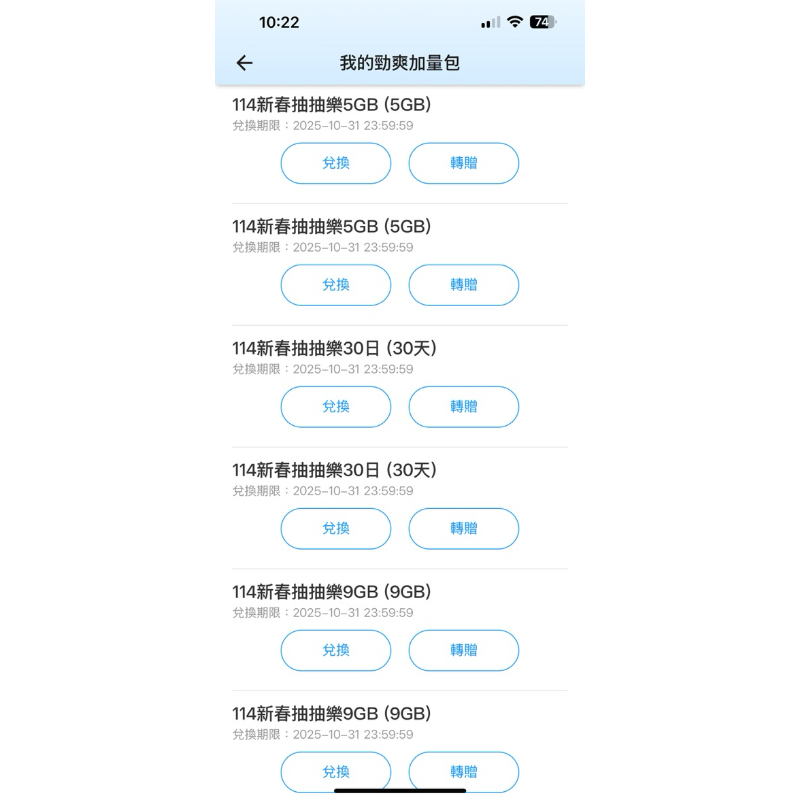 中華電信 勁爽加量包 加值 114年新春抽抽樂30日/5G/7G/9G無限流量（月租型/預付卡均可用） | 蝦皮購物