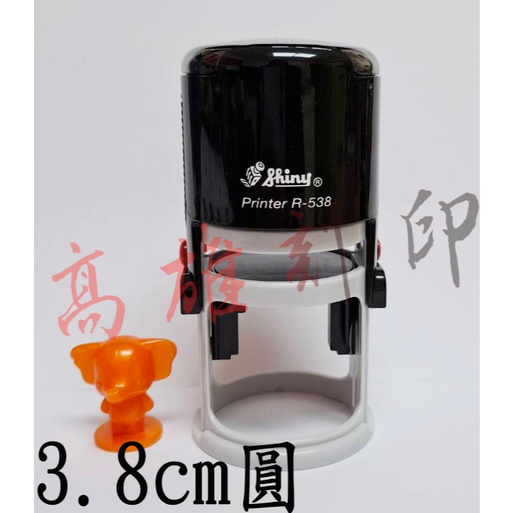 【高雄刻印】新力牌R-538 R-538D翻轉章/旋轉章/回墨章/卡通章/文宣章/連續章/日期章/印章 規格:3.8cm | 蝦皮購物